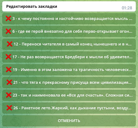 Пишем бота-книгу (пагинация) — Шаг 13 — Stepik