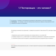 Тестировщик - кто же это? — Шаг 1 — Stepik