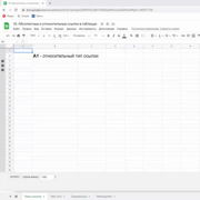 Абсолютные и относительные ссылки в таблицах — Шаг 1 — Stepik