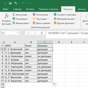 Функция ЕСЛИ — Шаг 1 — Stepik
