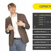 Pattern matching — Шаг 1 — Stepik
