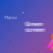 Как работать с green screen — Шаг 1 — Stepik