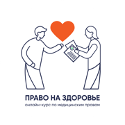 Гарантии государства на медицинскую помощь — Шаг 2 — Stepik