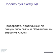 Что нужно запомнить про ключи, связи и нормальные формы — Шаг 1 — Stepik