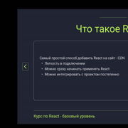 JSX разметка. Синтаксис и размещение элементов — Шаг 1 — Stepik