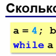 8 класс §20 Циклы For 125-131 — Шаг 1 — Stepik