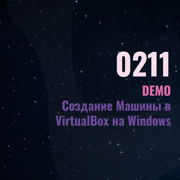 DEMO: Установка в Windows — Шаг 1 — Stepik