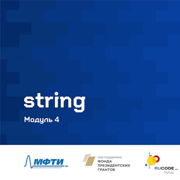 String — Шаг 5 — Stepik