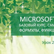 Понятие абсолютных и относительных адресов ячеек. Автозаполнение — Шаг 1 — Stepik