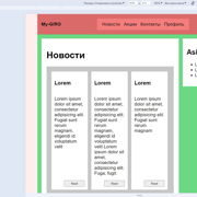 Лабораторная работа - Простой макет при помощи flexbox — Шаг 5 — Stepik