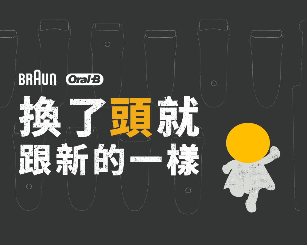 Braun 德國百靈 品牌商品 - restyle2050 響應循環經濟商品，永續生活，購物新選擇