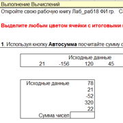 Выполнение Вычислений. Формулы — Шаг 7 — Stepik