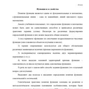 Функции и ее свойства — Шаг 11 — Stepik