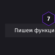 Пишем функцию с generic — Шаг 1 — Stepik