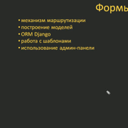 Что такое HTML-формы. Отправка данных по GET и POST-запросам — Шаг 1 — Stepik