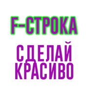 Выводим данные красиво. Аргументы функции print() — Шаг 1 — Stepik