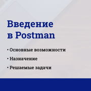 Введение — Шаг 1 — Stepik