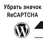 Как скрыть логотип reCAPTCHA — Шаг 1 — Stepik