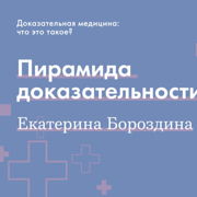 Пирамида доказательности — Шаг 1 — Stepik