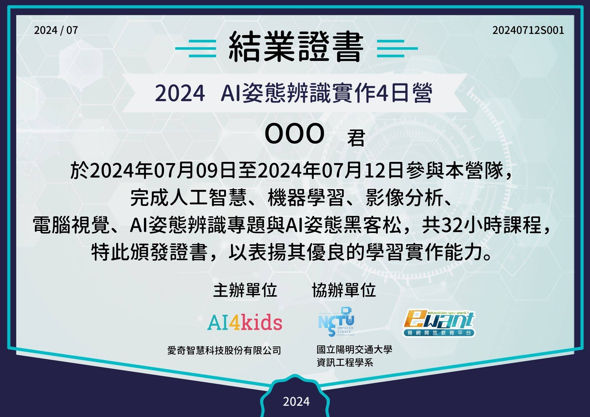 2025 AI姿態辨識專題實作營 – AI4kids