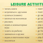 Leisure time Vocabulary — Шаг 1 — Stepik