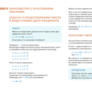 Урок 42. Знакомство с гауссовыми числами — Шаг 1 — Stepik