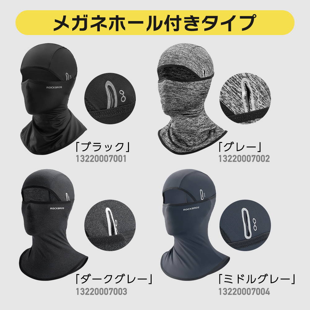 ROCKBROS 春夏 バラクラバ LF7162 13220007 – ROCKBROSJP