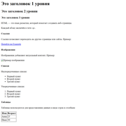 HTML — Шаг 6 — Stepik