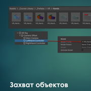 Захват объектов — Шаг 10 — Stepik