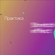 Практика: Задание. Stratch effect — Шаг 1 — Stepik