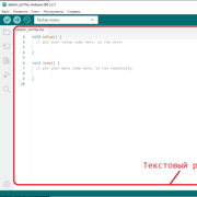 Установка и использование Arduino IDE — Шаг 2 — Stepik