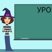 Урок 7 Настоящее время. Глаголы на гласную — Шаг 1 — Stepik