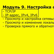 TCP/IP, IP-адрес, IPv4, IPv6 — Шаг 1 — Stepik