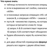 №17-1 Составление запросов для поисковых систем(10 кл мцко) — Шаг 1 — Stepik