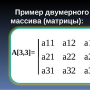 Двухмерные массивы — Шаг 1 — Stepik