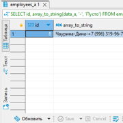 ARRAY_TO_STRING() — Шаг 1 — Stepik