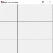 Создание игрового поля — Шаг 1 — Stepik