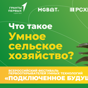 Что такое умное сельское хозяйство? — Шаг 1 — Stepik