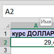 Использование именованных диапазонов в формулах — Шаг 1 — Stepik