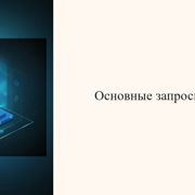 Основные запросы SQL — Шаг 1 — Stepik