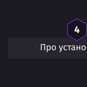 Про установку ПО — Шаг 2 — Stepik