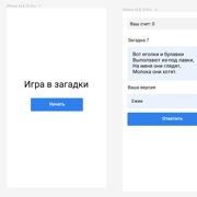 Проект 1 – игра в загадки — Шаг 1 — Stepik