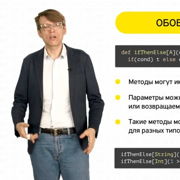 Обобщенные методы — Шаг 1 — Stepik