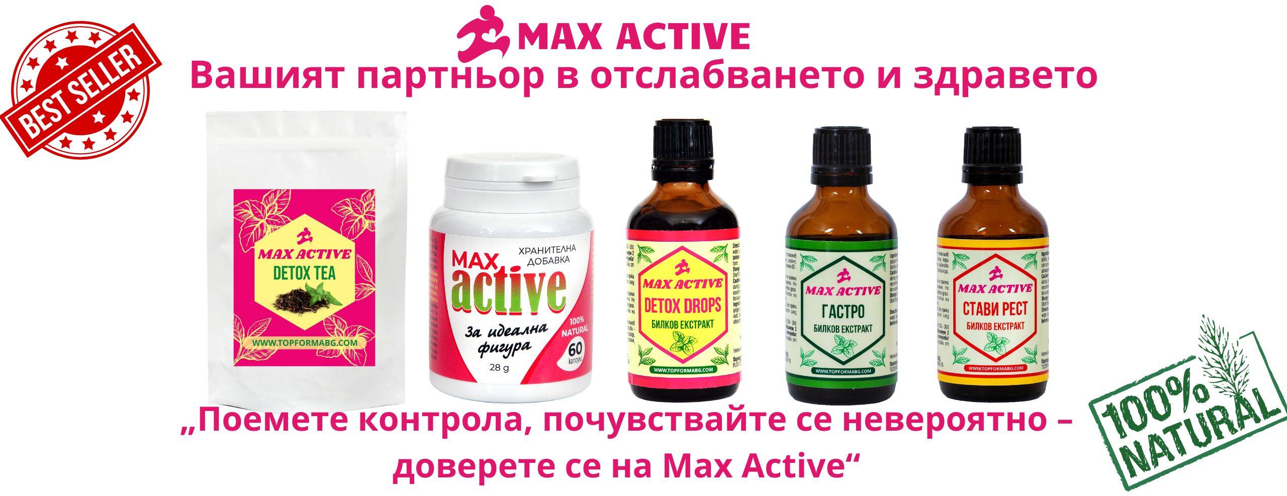 Онлайн магазин за добавки за отслабване | Topformabg.com – Max Active