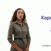 Карьера личности — Шаг 10 — Stepik