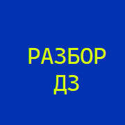 Разбор 11 — Stepik