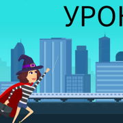 Урок 2 Описание людей в городе — Шаг 1 — Stepik