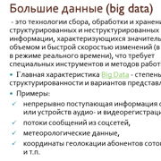 Большие данные (big data) — Шаг 2 — Stepik