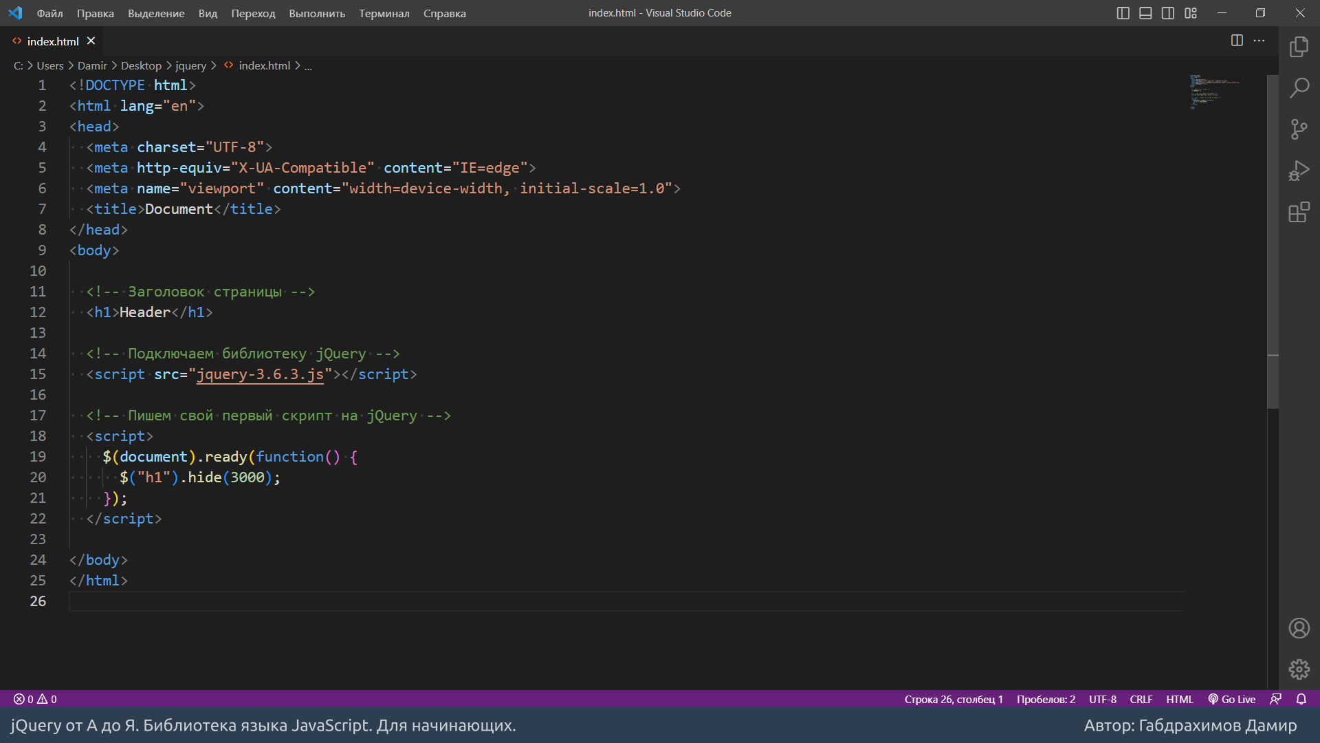 Создание первого скрипта на jQuery. Инициализация jQuery. — Stepik