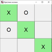 Проверка ничьи — Шаг 1 — Stepik